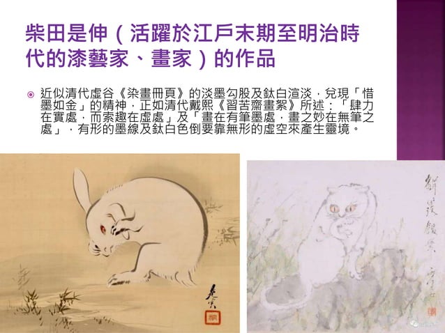 Sumling's art conoisseurship at Fujita Museum | PPT