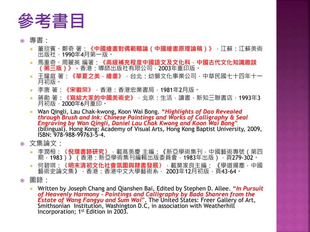 Sumling's art conoisseurship at Fujita Museum | PPT