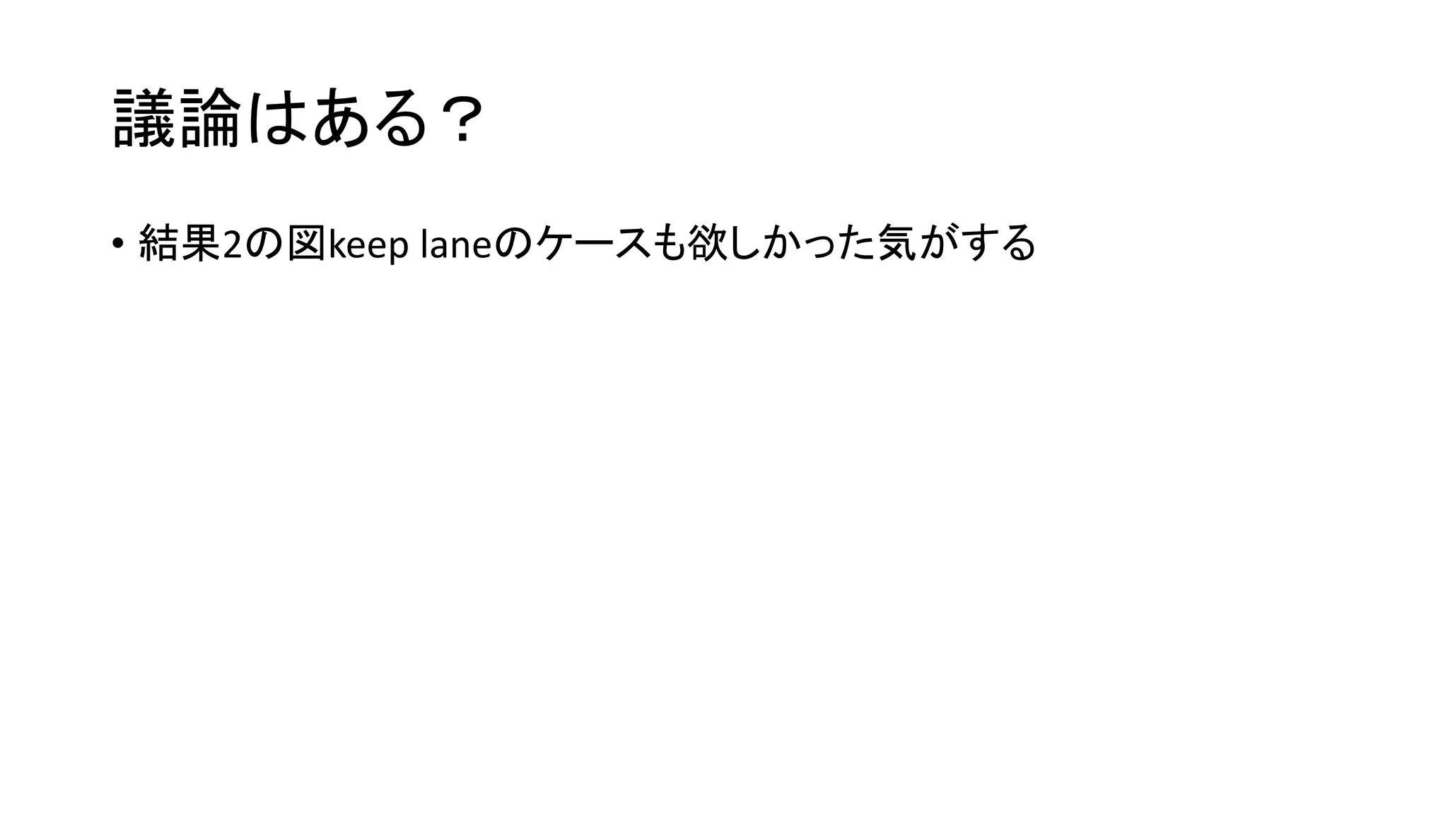論文読んだよ Vehicle Trajectory Prediction Based On Motion Modeland Maneuver Recognition Ppt