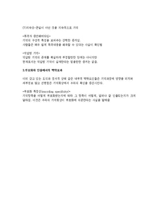 이재홍 인지심리학Summary(chap3 6) | PDF