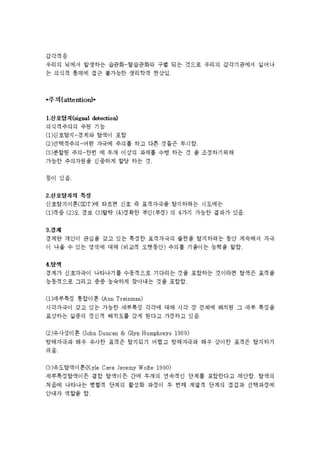 이재홍 인지심리학Summary(chap3 6) | PDF