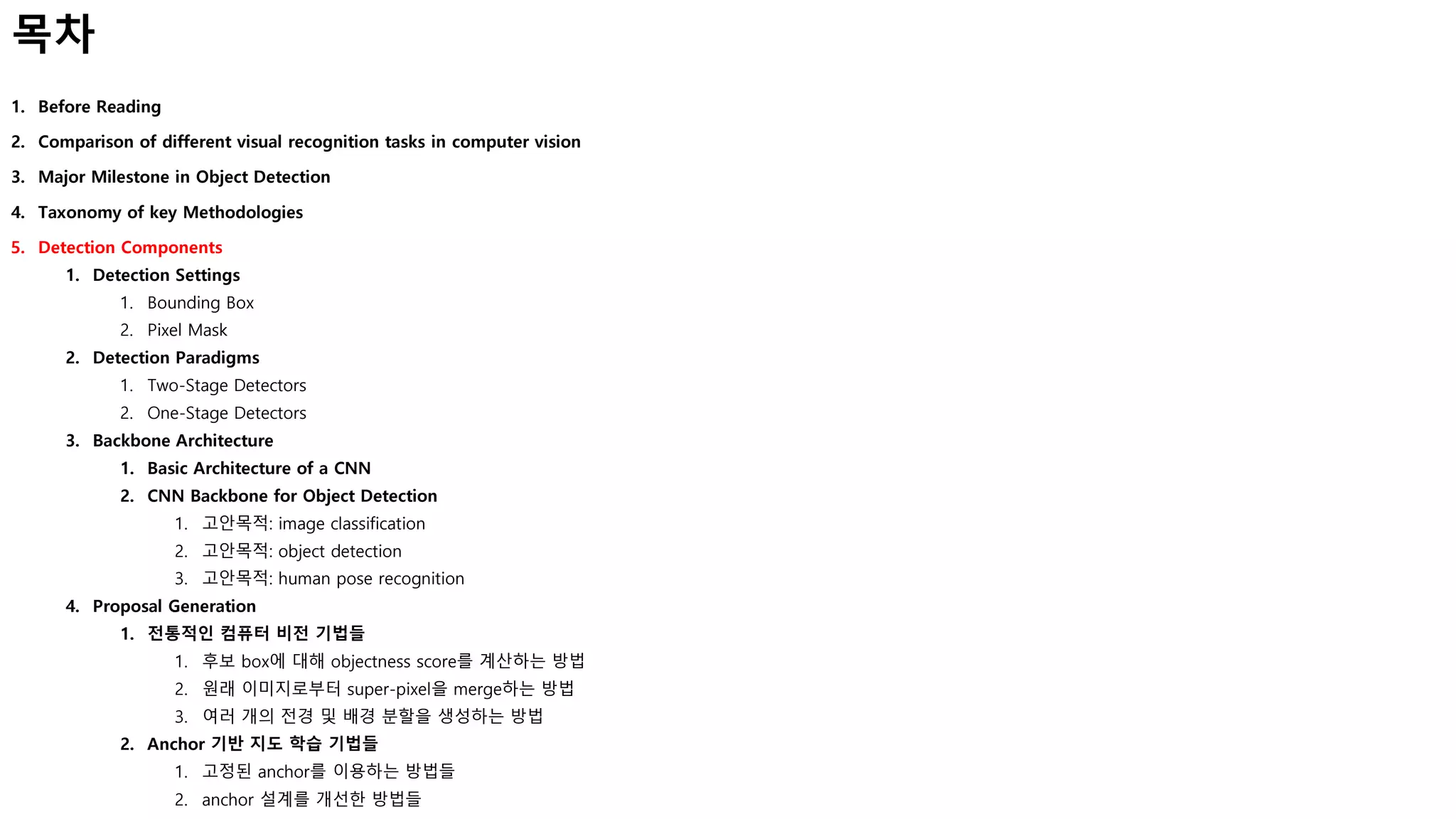 Summary in recent advances in deep learning for object detection | PPT