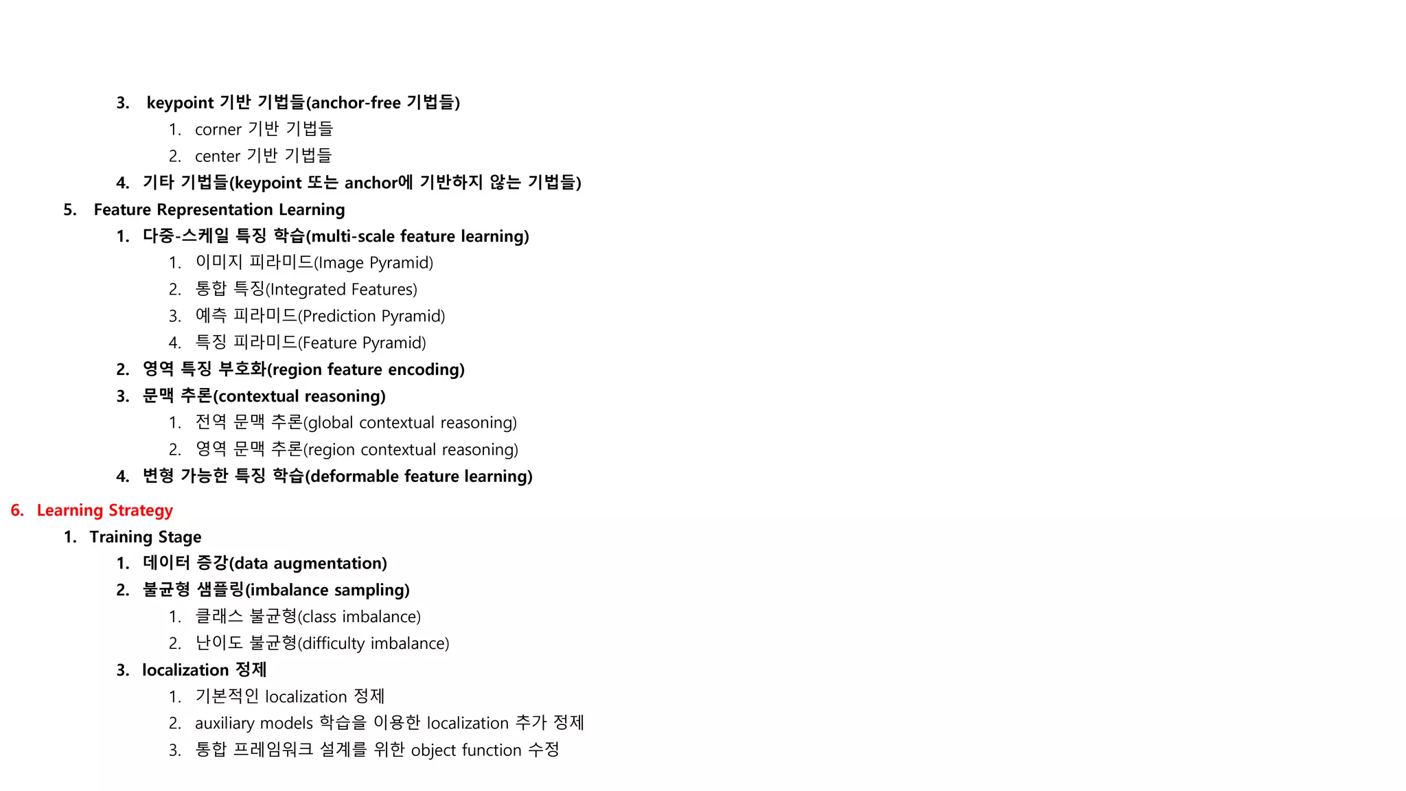 Summary in recent advances in deep learning for object detection | PPT