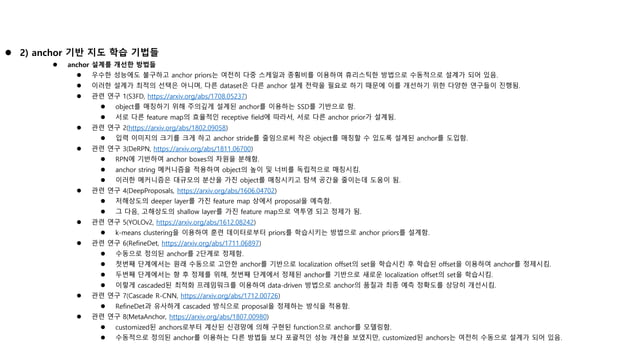 Summary In Recent Advances In Deep Learning For Object Detection Ppt