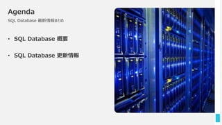 Summary of SQL Database Updates | PPT