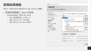 Summary of SQL Server 2019 new features | PPT