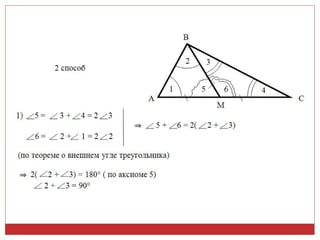 Summa uglov treugolnika | PPT