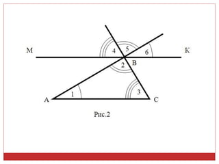 Summa uglov treugolnika | PPT