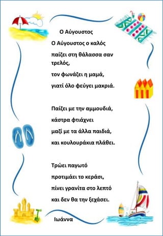 Το καλοκαίρι | PDF