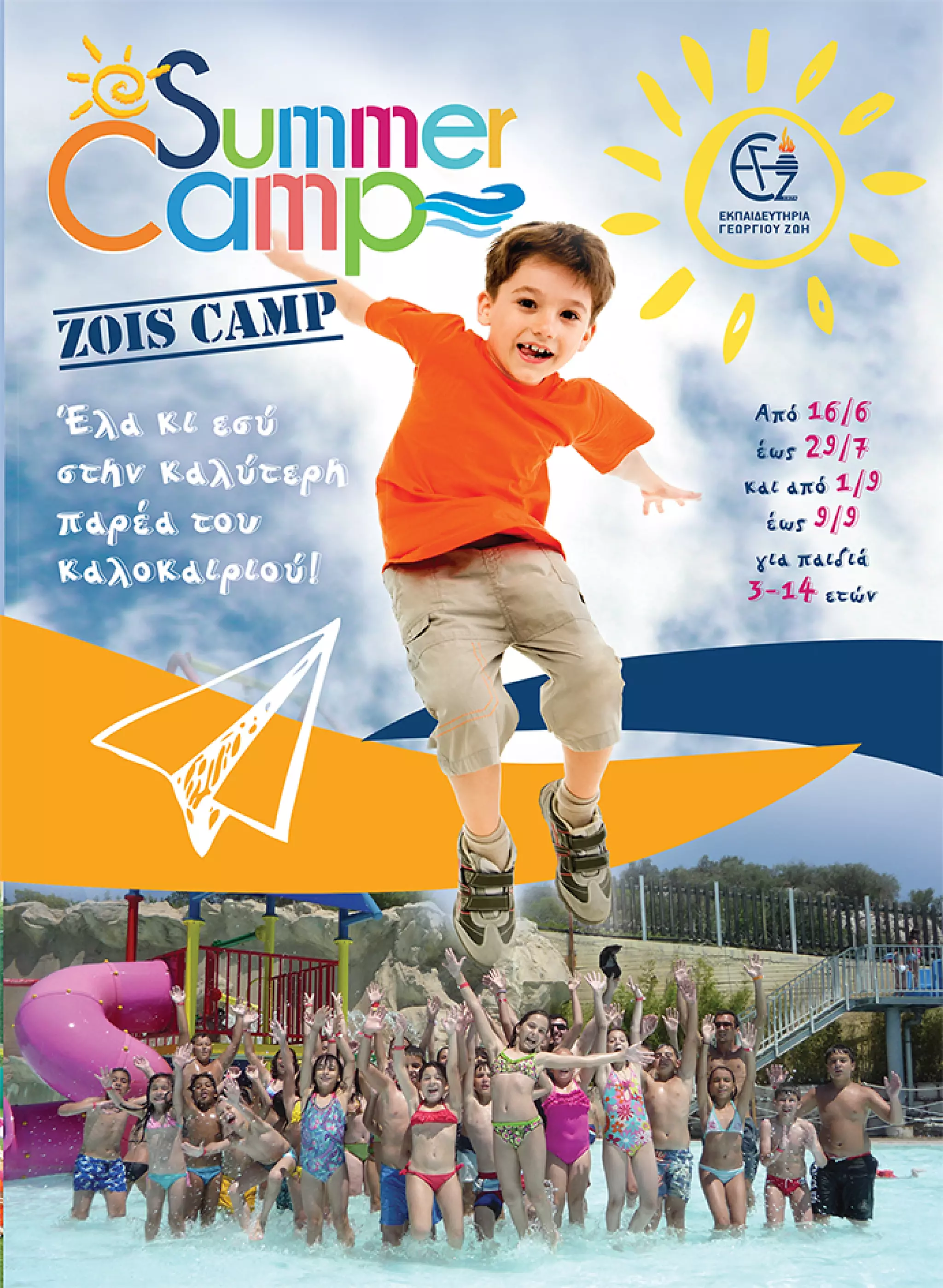 Summer camp 2016 (zois-school) | PDF