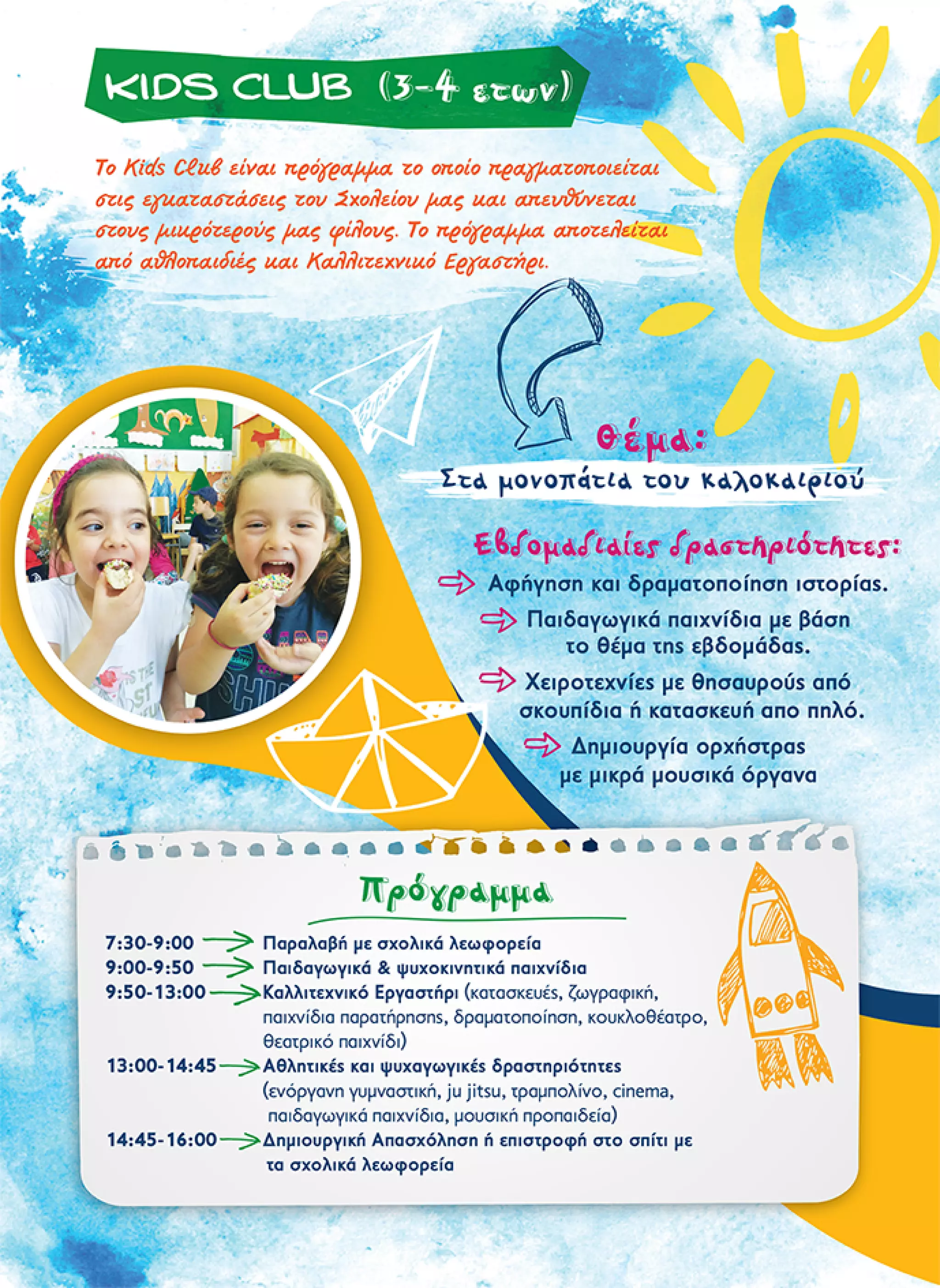Summer camp 2016 (zois-school) | PDF