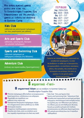 Summer camp 2017 (zois-school) | PDF