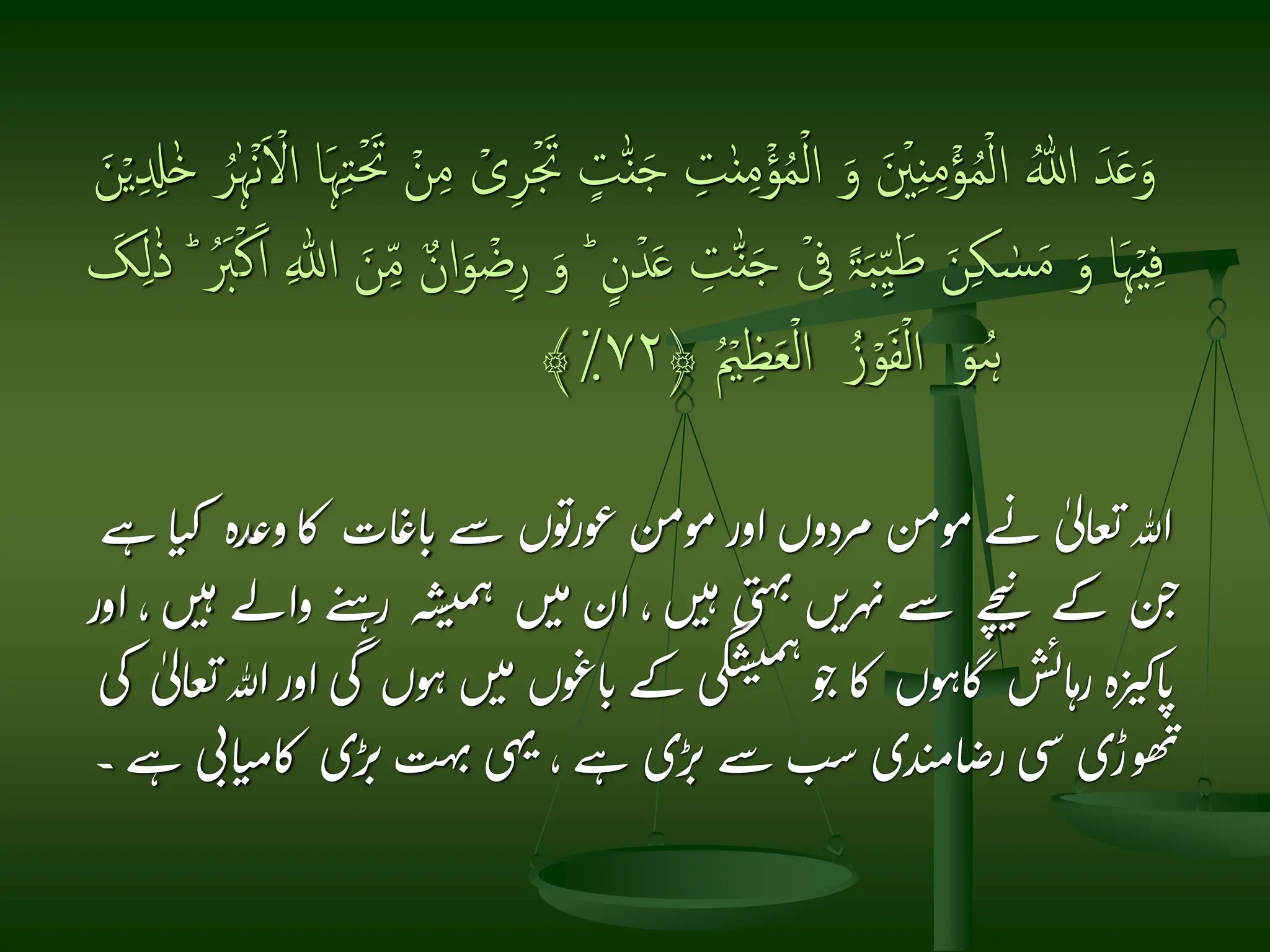 Difference between Mominat and Munafiqat | PPT