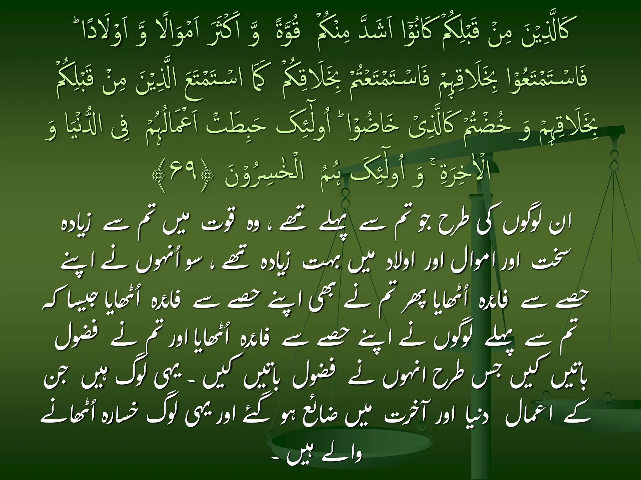 Difference between Mominat and Munafiqat | PPT