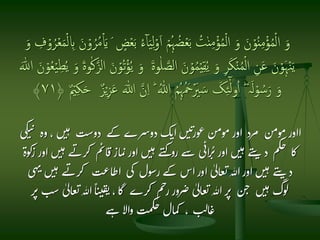 Difference between Mominat and Munafiqat | PDF