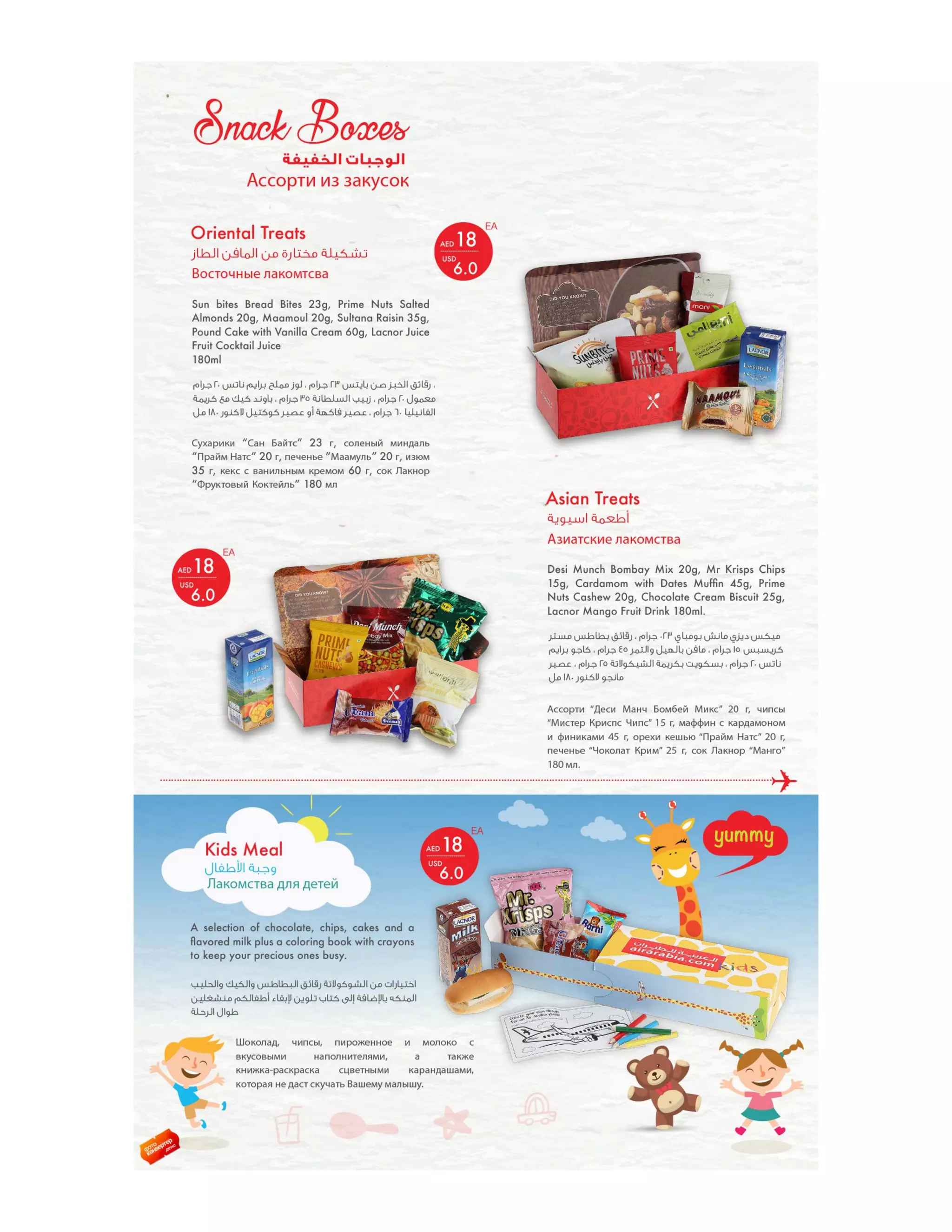 Air Arabia Summer Sky menu | PDF