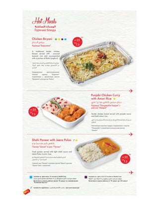 Air Arabia Summer Sky menu | PDF