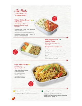 Air Arabia Summer Sky menu | PDF