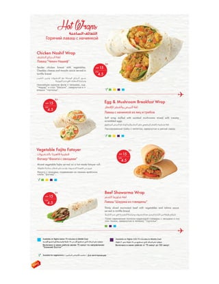 Air Arabia Summer Sky menu | PDF