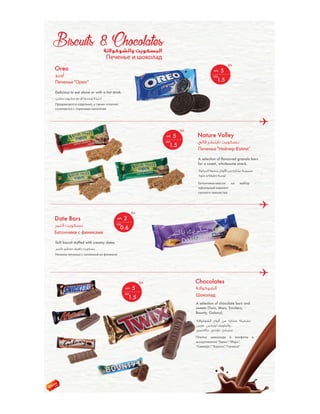 Air Arabia Summer Sky menu | PDF