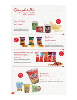 Air Arabia Summer Sky menu | PDF