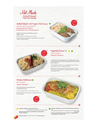 Air Arabia Summer Sky menu | PDF