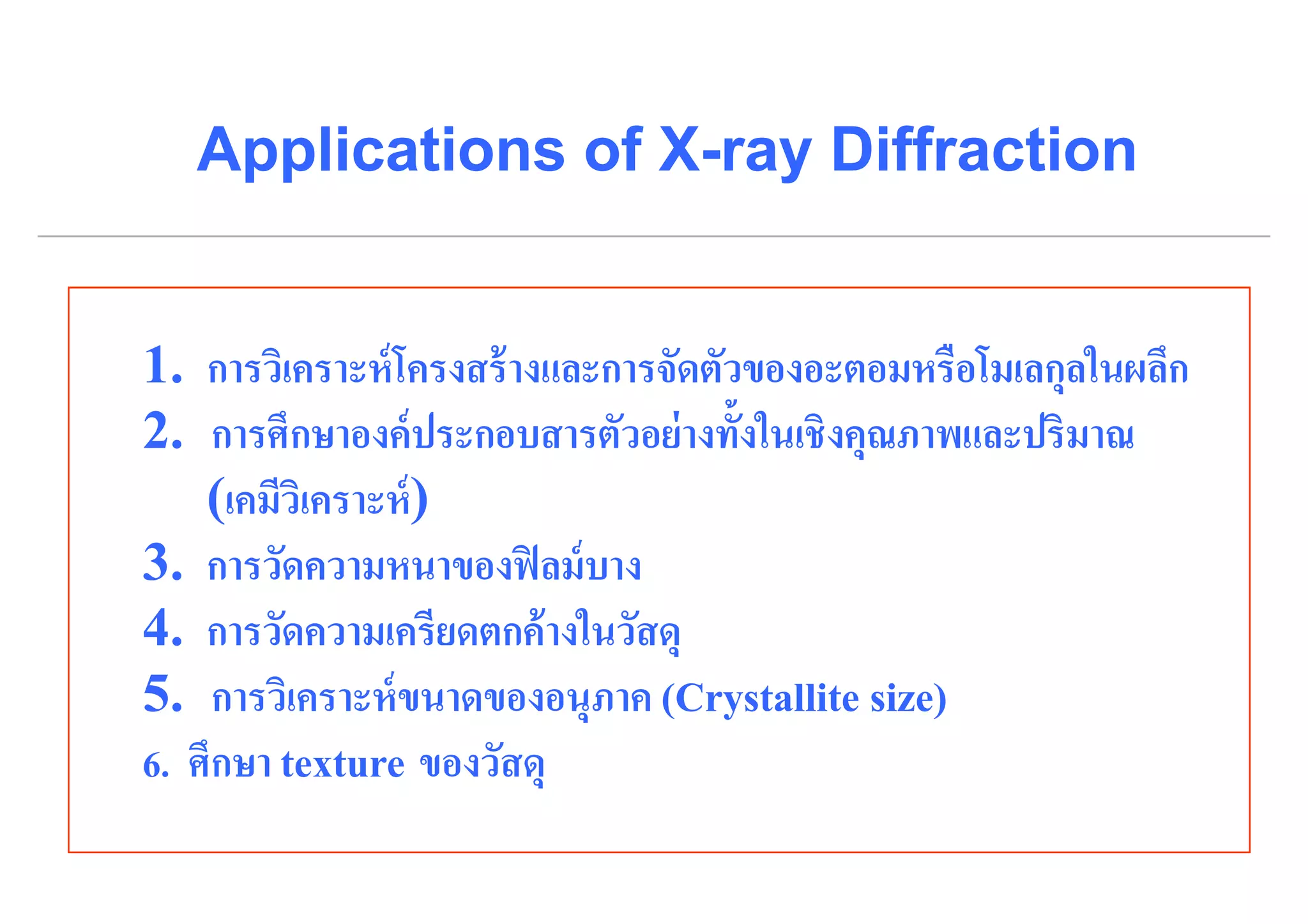 X-ray Diffraction | PPT