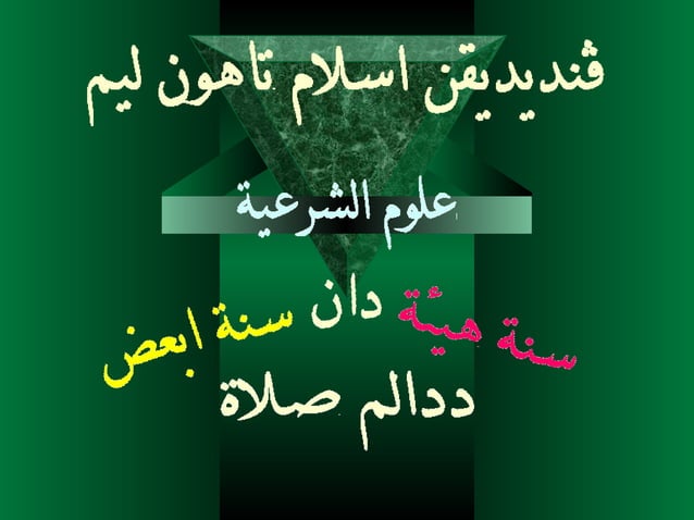 Sunat ab'adh&hai'ah | PPT