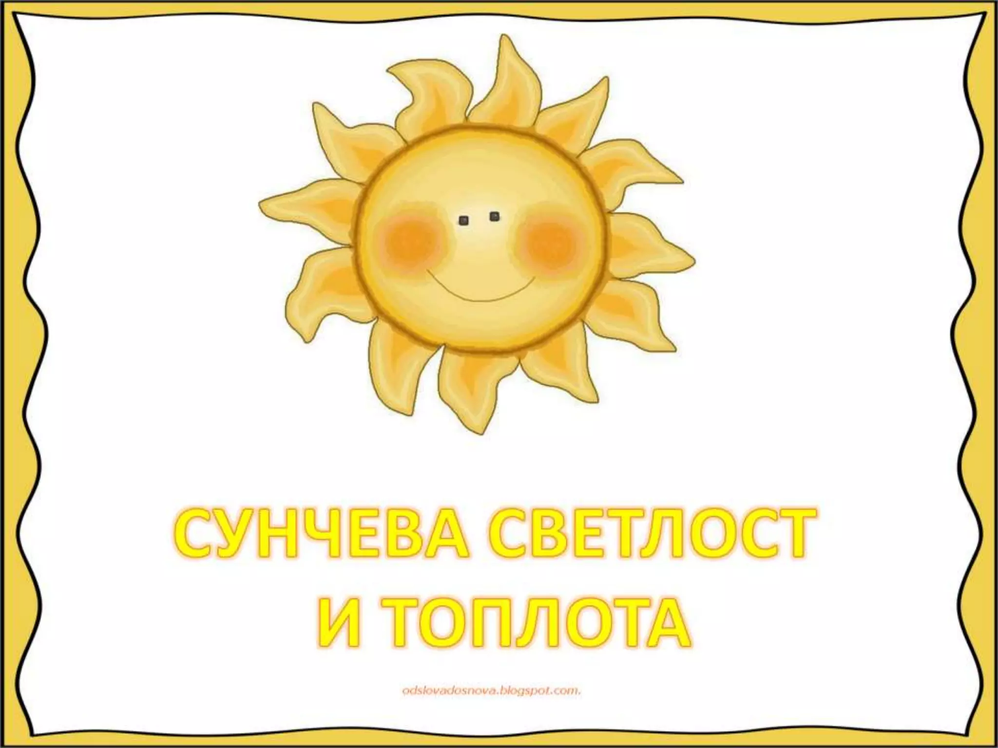 Sunceva svetlost i toplota | PPTX