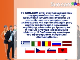 Suncom gr | PPT