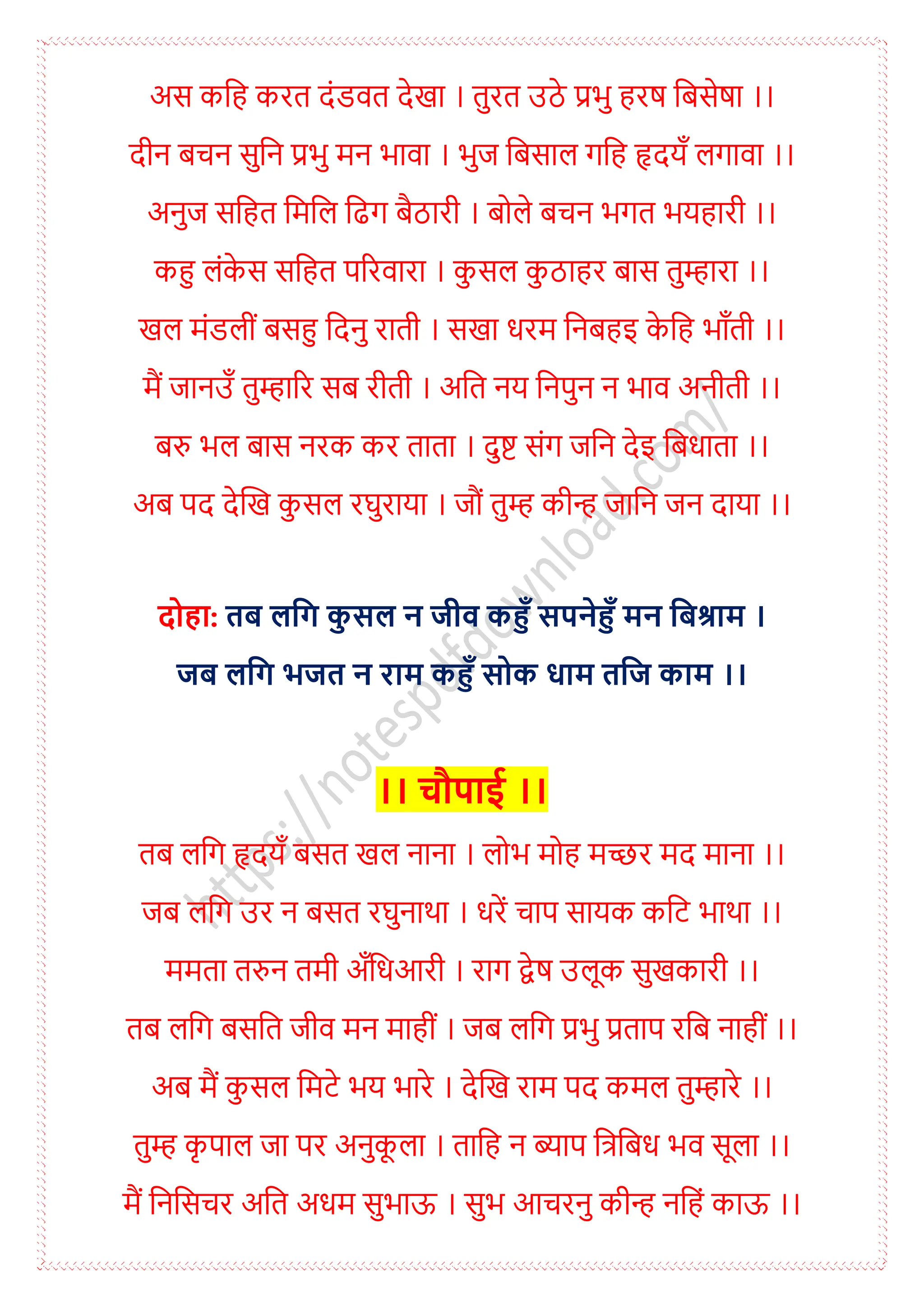 sundar kand pdf download in hindi, Sundarkand PDF Download | PDF