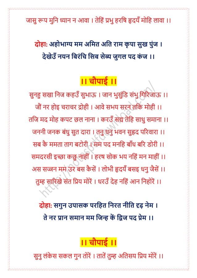 sundar kand pdf download in hindi, Sundarkand PDF Download | PDF