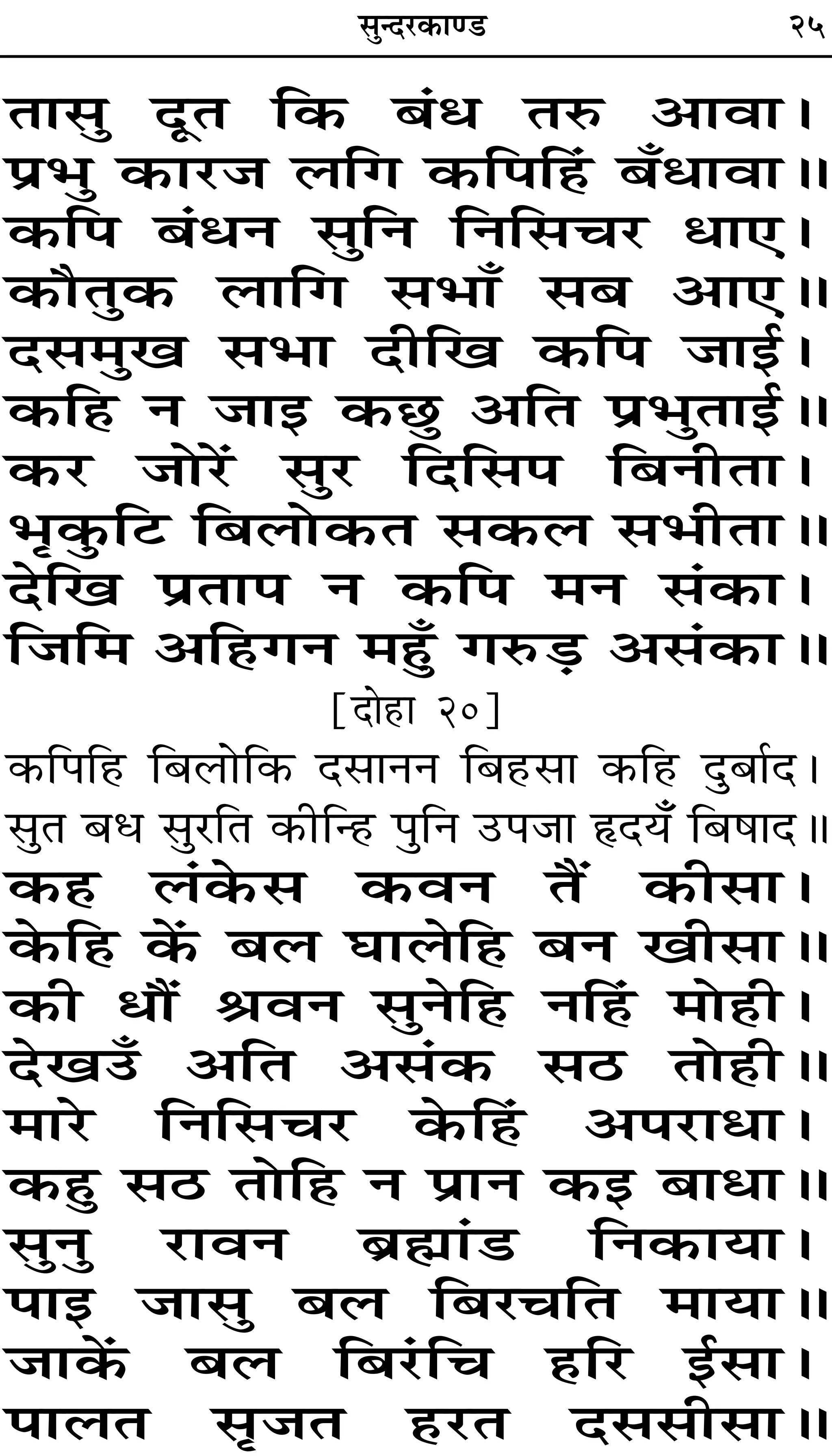 Sunderkand | PDF