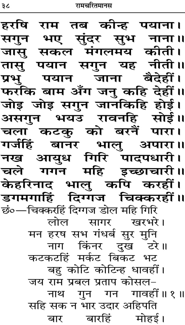 Sunderkand | PDF