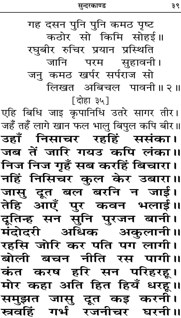 Sunderkand | PDF