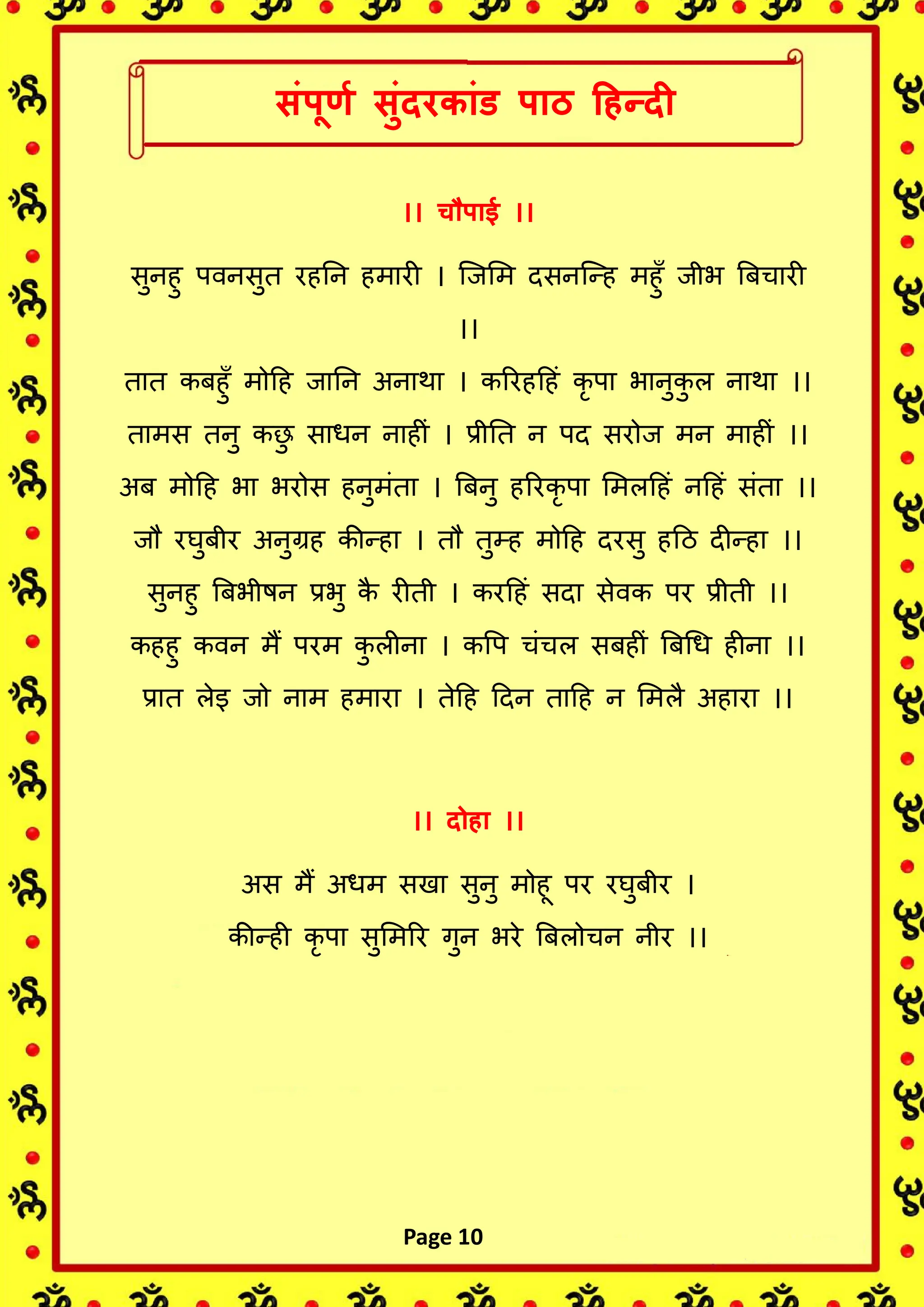 Sunderkand PDF in Hindi.pdf