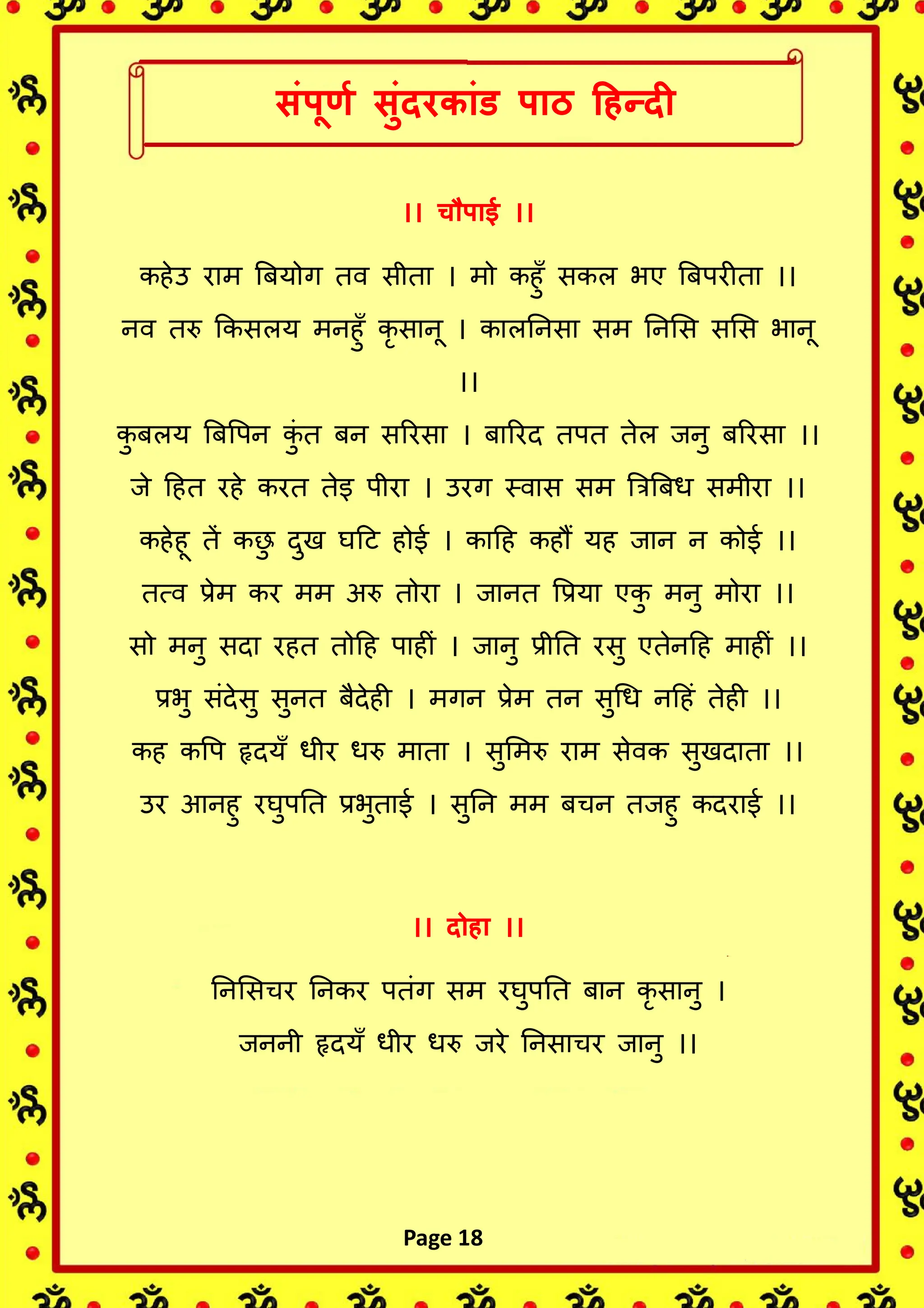 Sunderkand PDF in Hindi.pdf