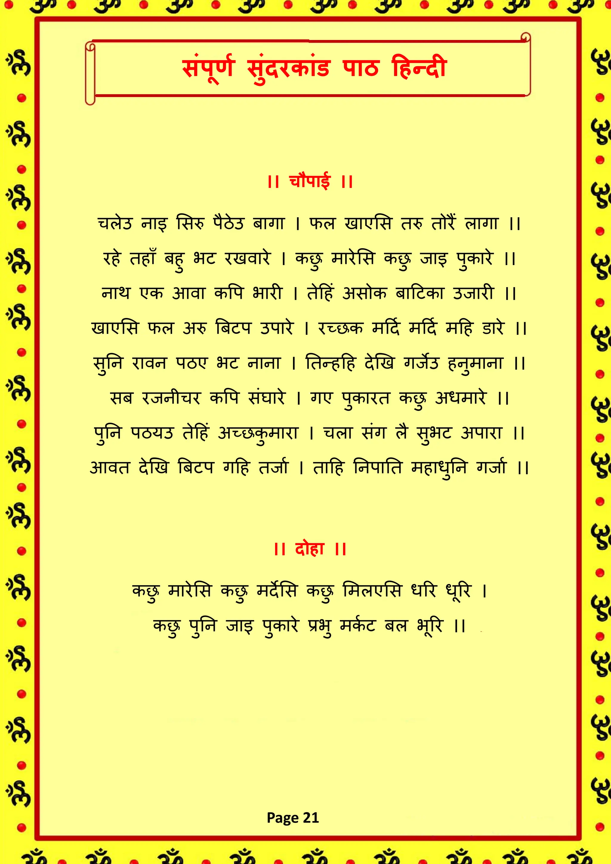 Sunderkand PDF in Hindi.pdf
