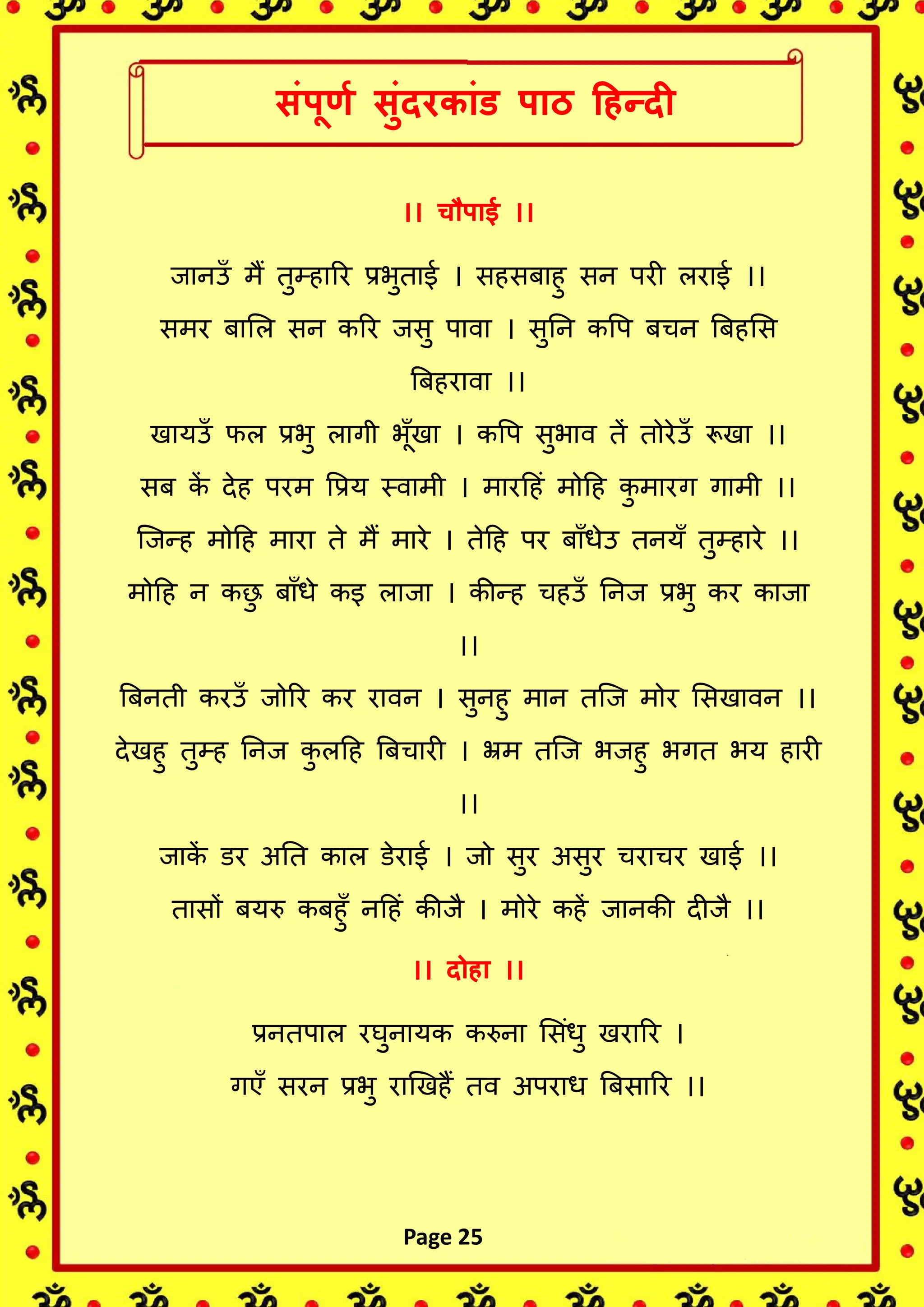 Sunderkand PDF in Hindi.pdf