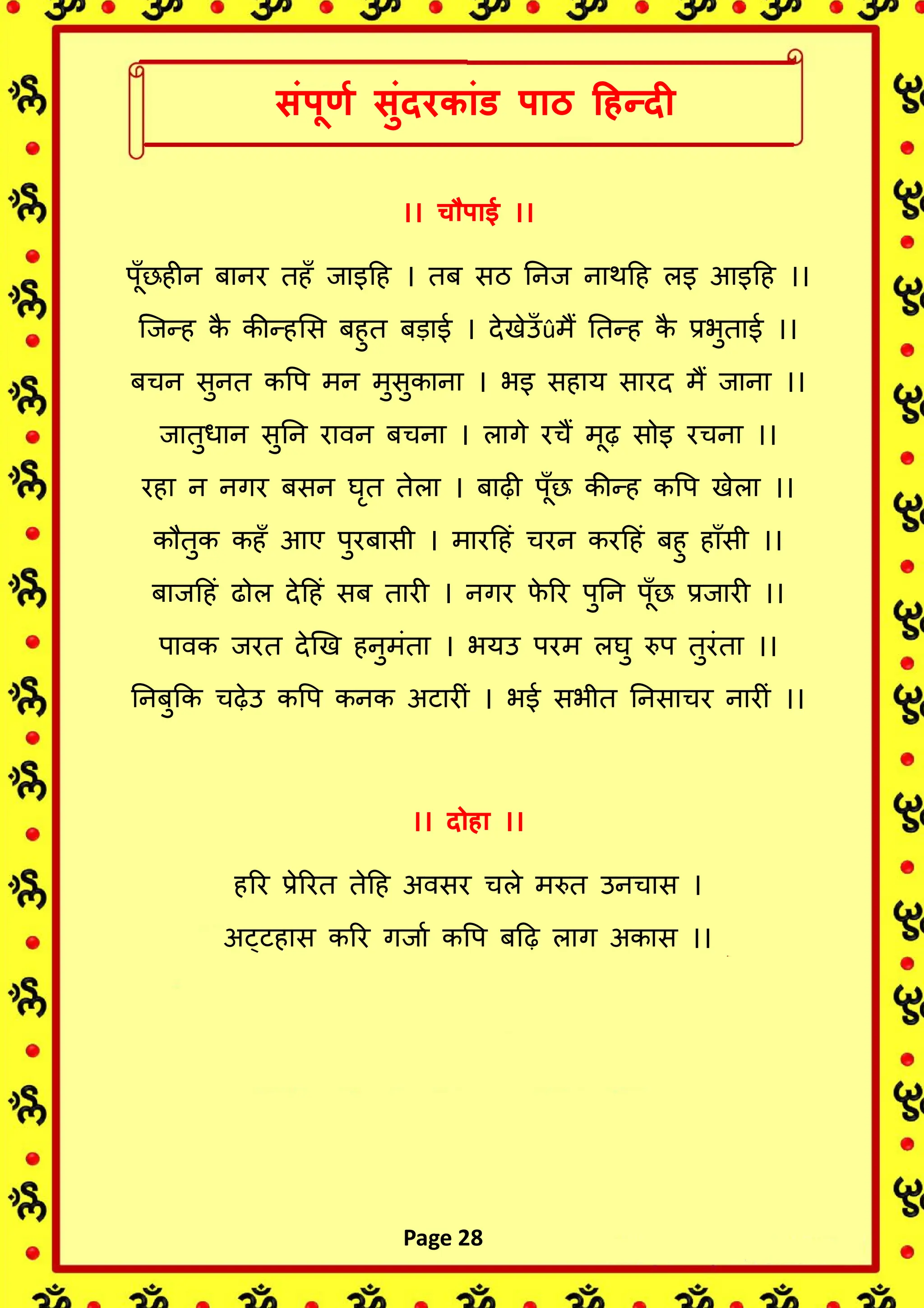 Sunderkand PDF in Hindi.pdf