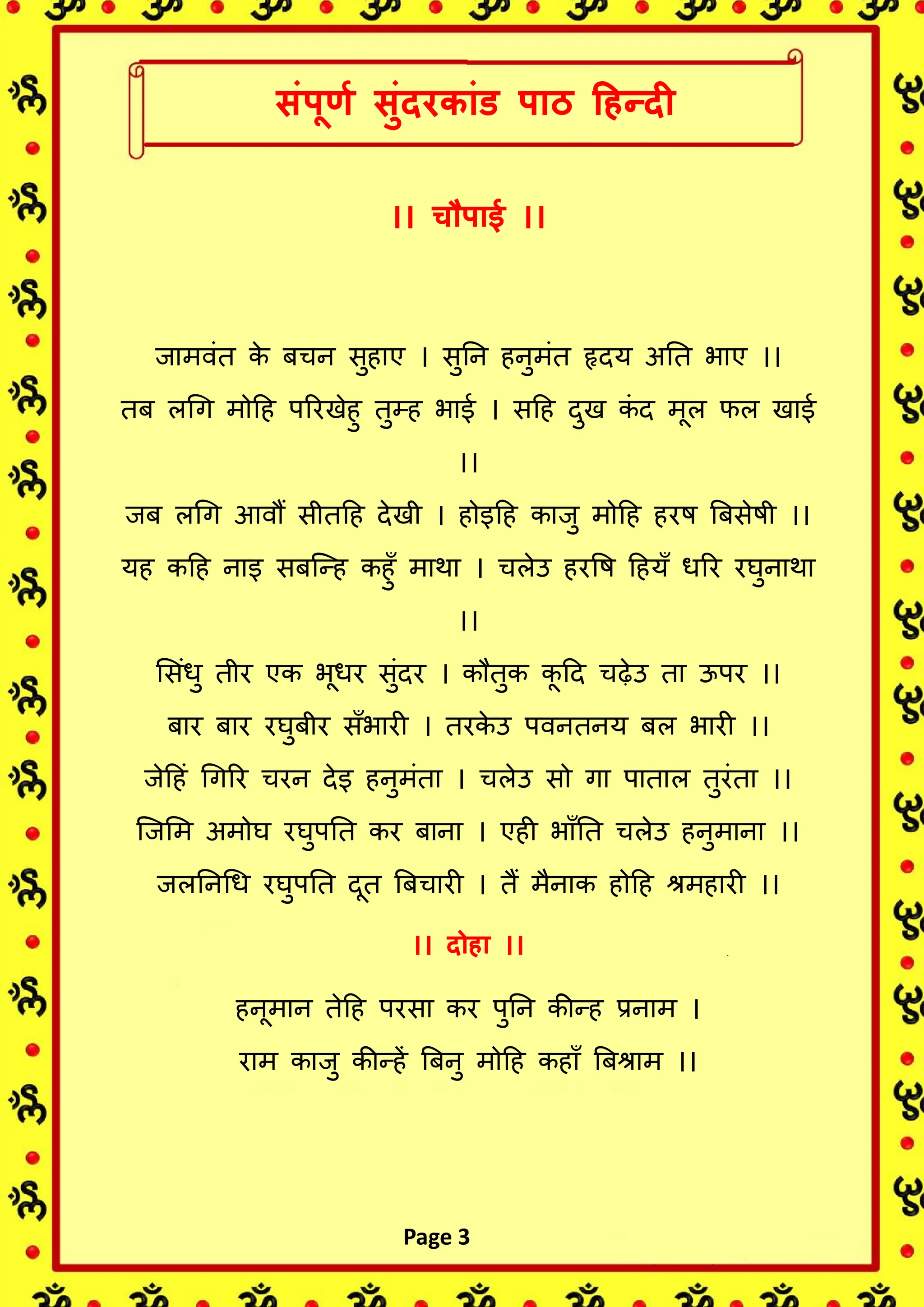 Sunderkand PDF in Hindi.pdf