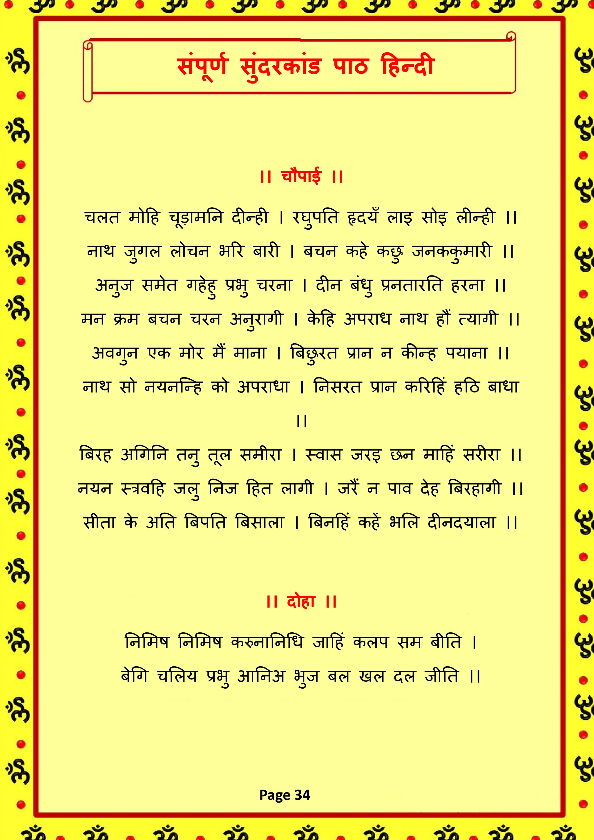 Sunderkand PDF in Hindi.pdf