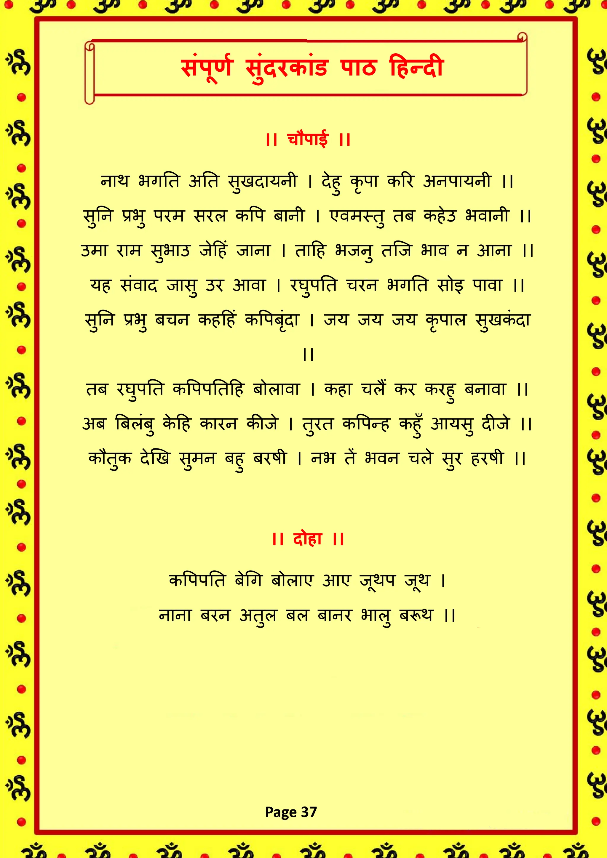 Sunderkand PDF in Hindi.pdf