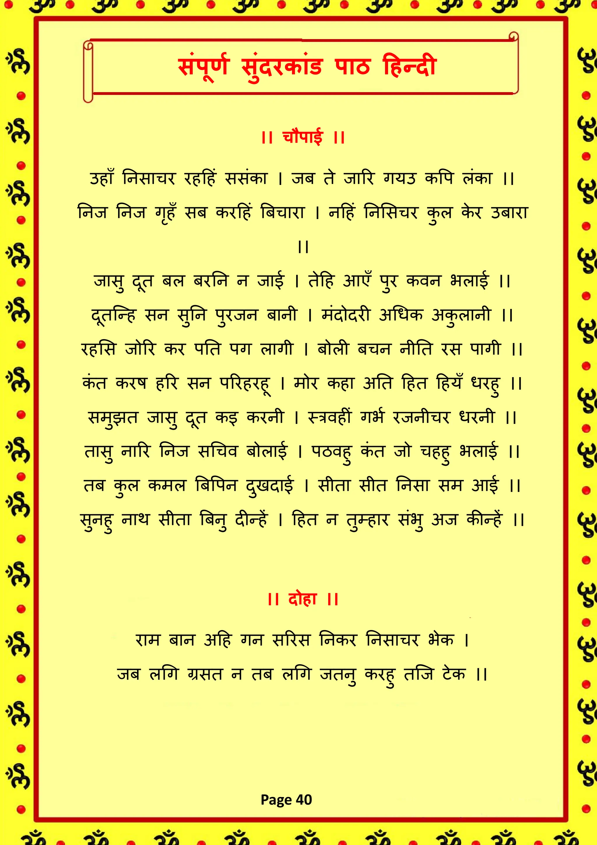 Sunderkand PDF in Hindi.pdf