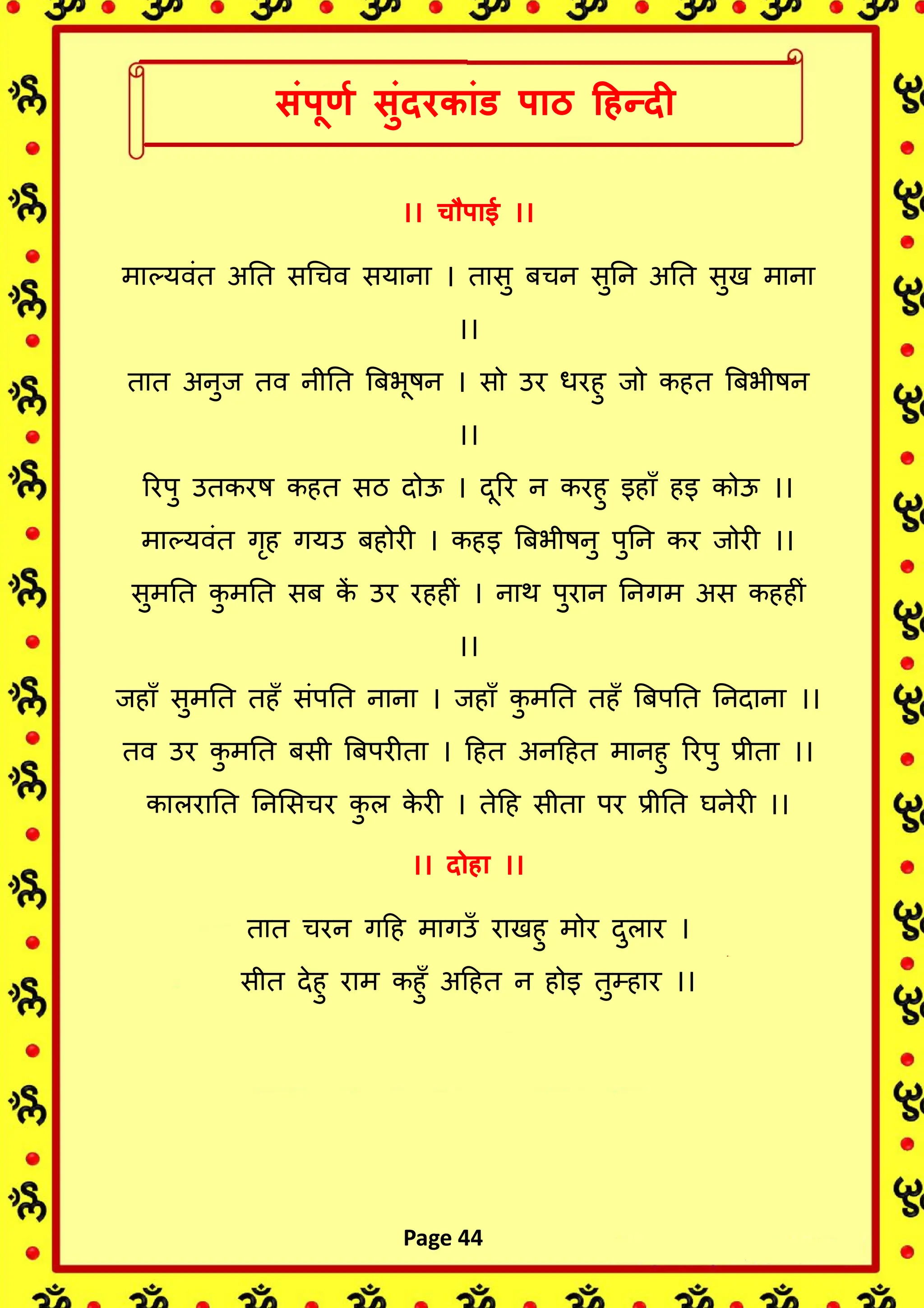 Sunderkand PDF in Hindi.pdf