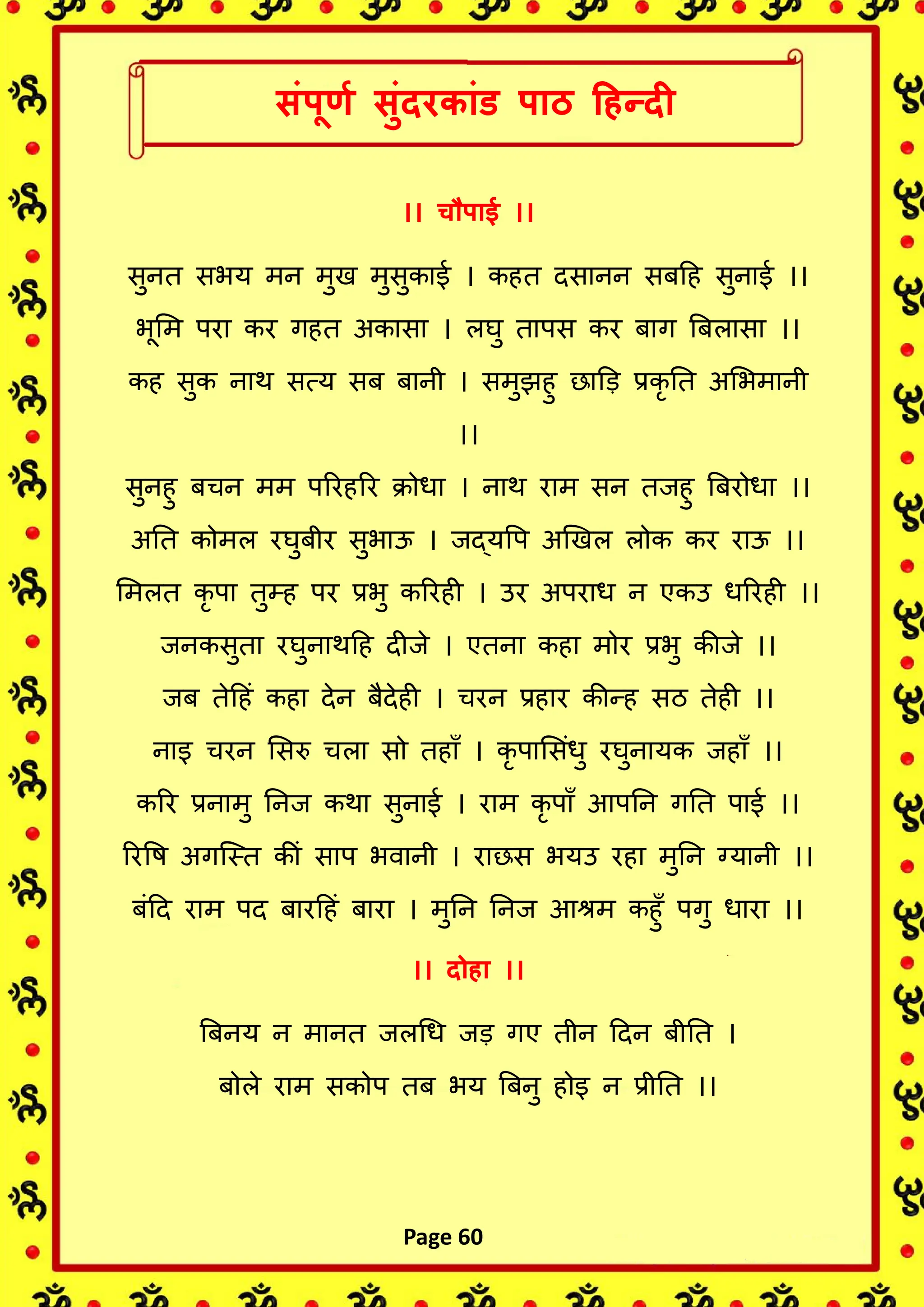 Sunderkand PDF in Hindi.pdf