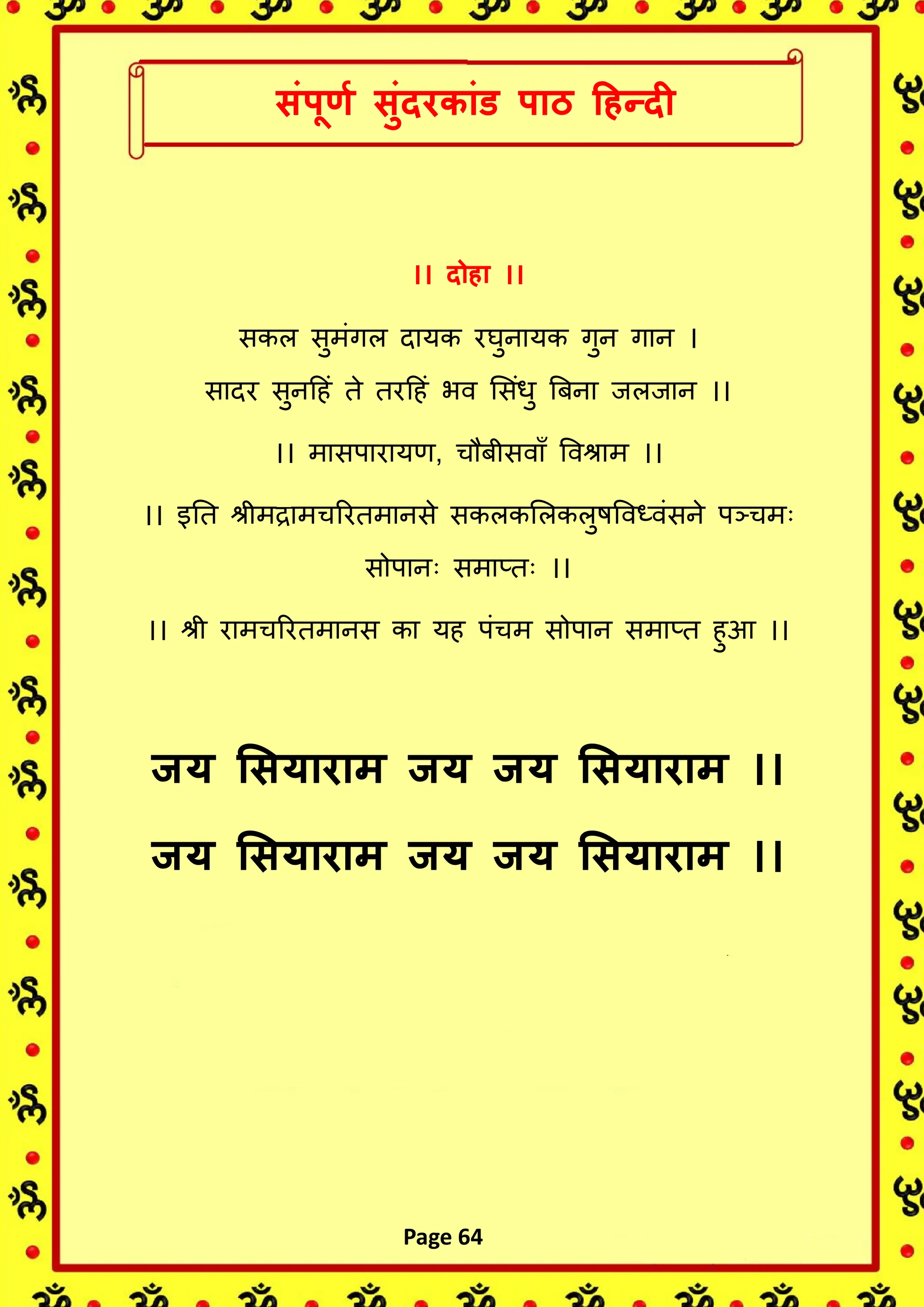 Sunderkand PDF in Hindi.pdf