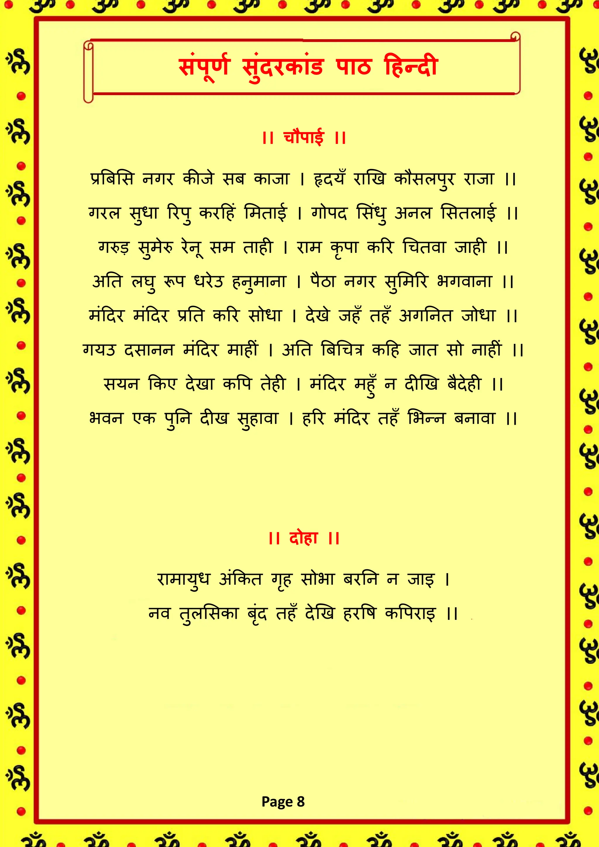 Sunderkand PDF in Hindi.pdf