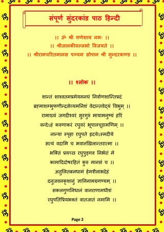 Sunderkand PDF in Hindi.pdf