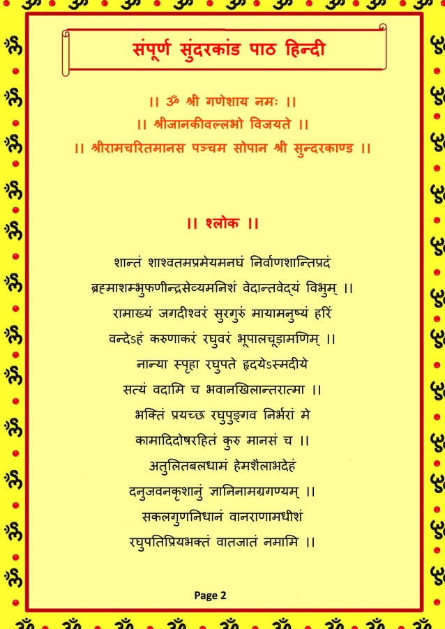 Sunderkand PDF in Hindi.pdf